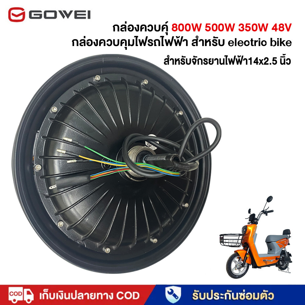GOWEI 500W 350W Motor Electric Bike Spare Parts For 14x2.5 Inch Shipped ...