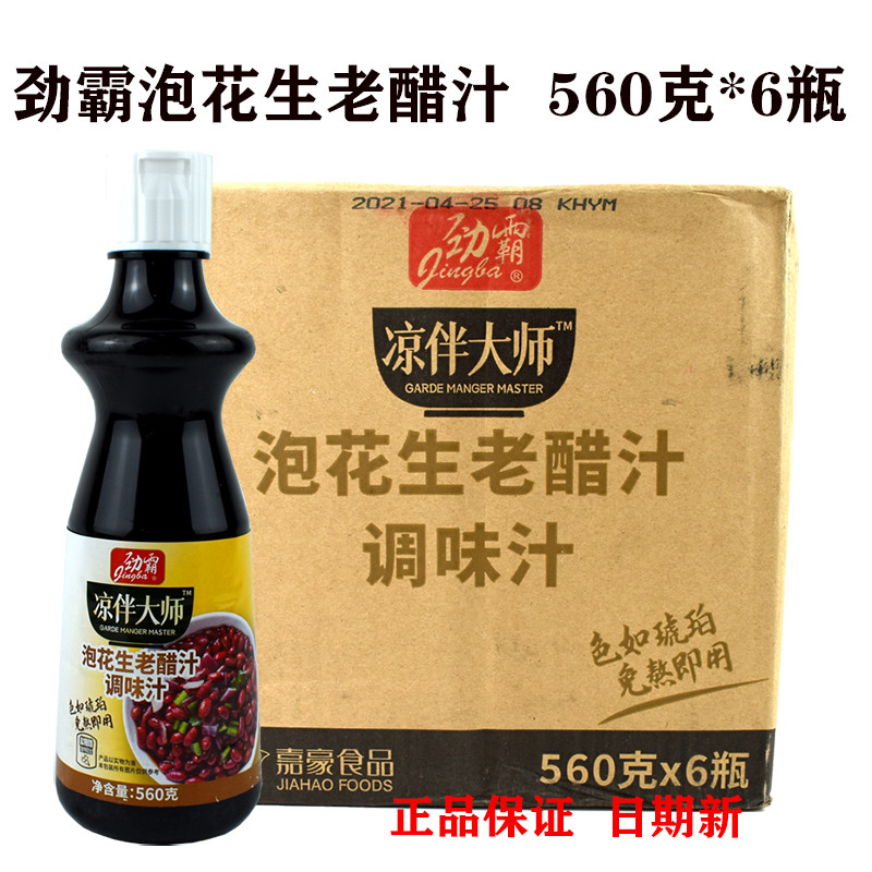 Genuine Jinba Cold Salad Master Soaked Peanut Old Vinegar Juice 560g ...