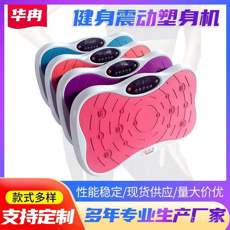 Vibration Fat-Reducing Machine Indoor New Body Shaping Machine Shaking ...