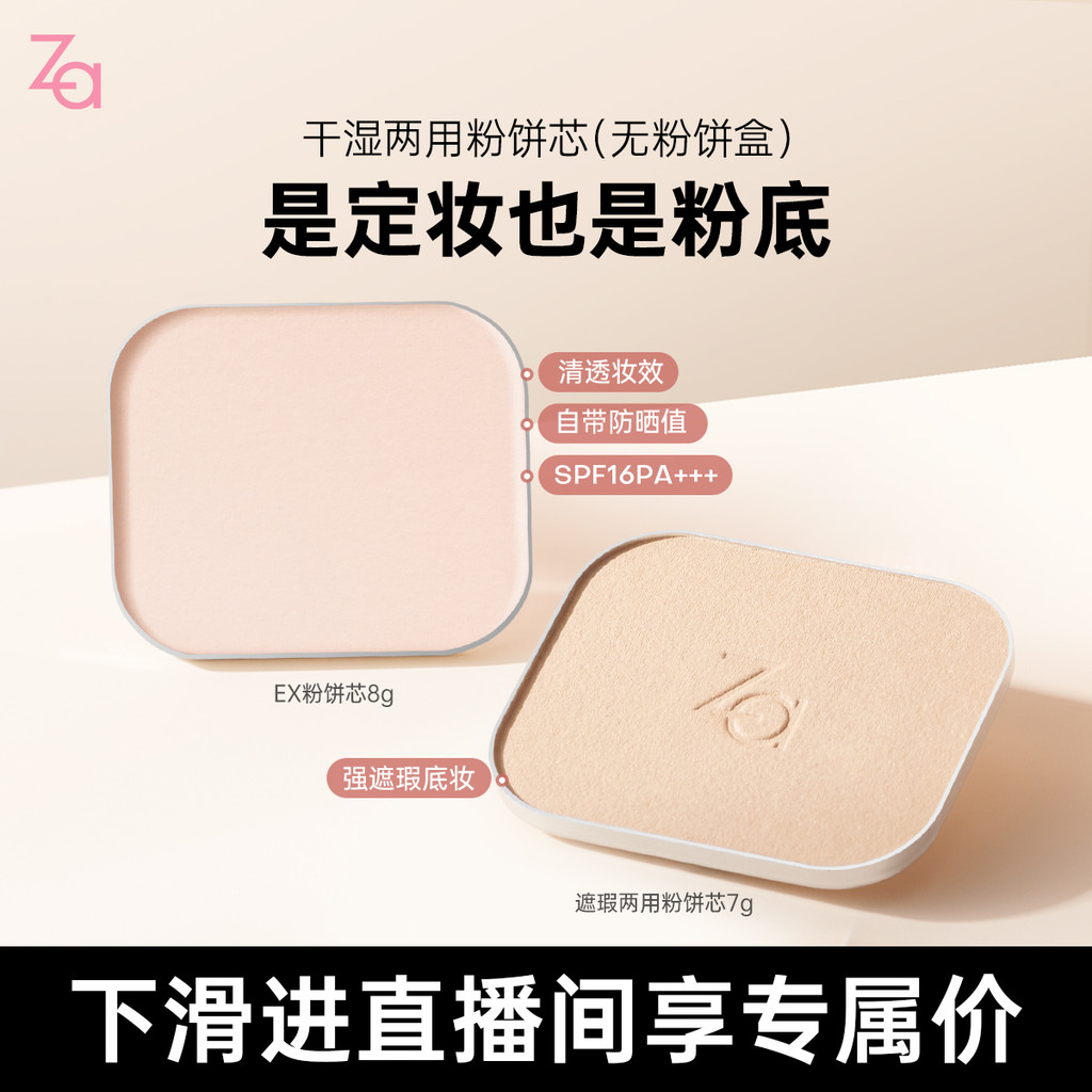 [Shop Broadcast Exclusive Price] Za Za Jirui Wet Dry Dual-use Makeup ...