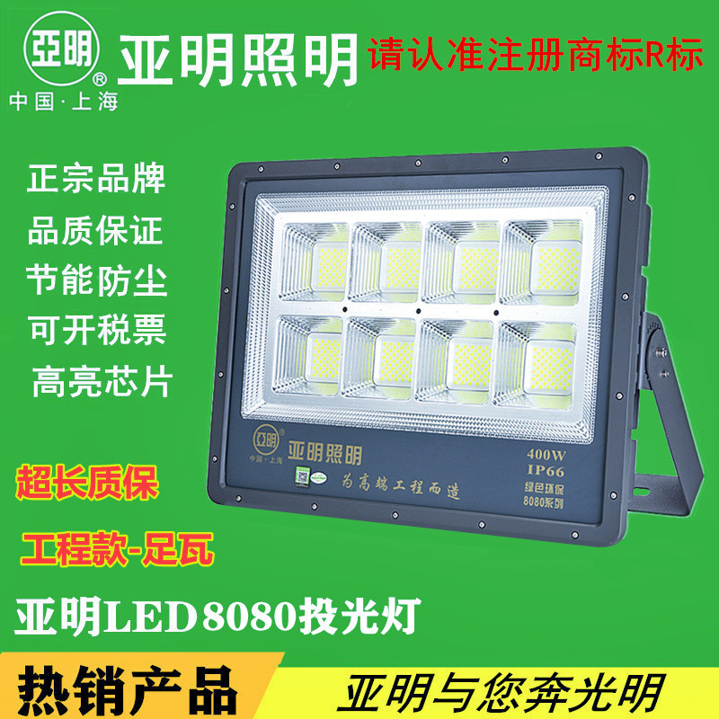 Shanghai Yaming Lighting8080Style LED Projector Light Stadium ...