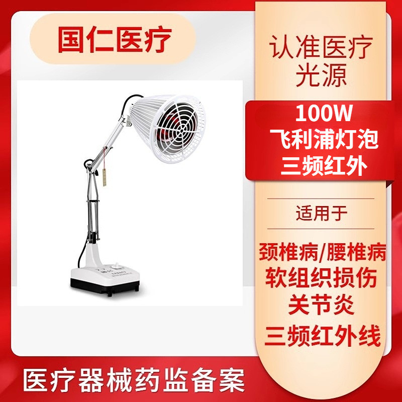 Guoren Philips Infrared Therapy Lamp Medical Magic Lamp Home Use Red ...