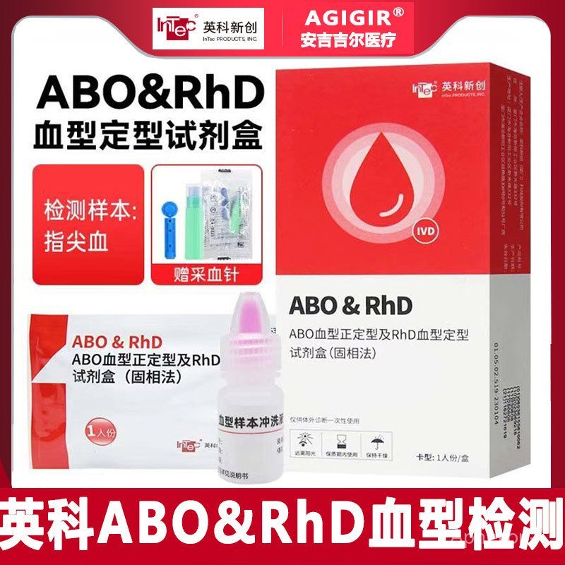 Inco Innovation ABO&RhD Blood Type Test Kit Blood Type Test Strips ...