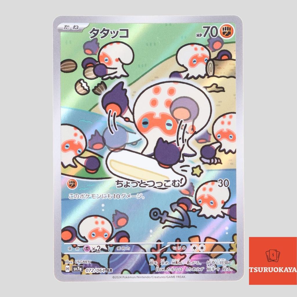 Clobbopus AR 072/064 SV7a Paradise Dragoona Japanese Pokemon Card Authentic from Japan | Shopee ...