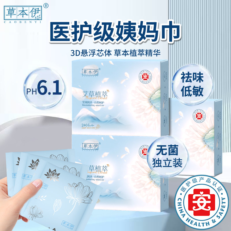 Medical Grade Sanitary Napkin Herbal Yi Medical Sanitary Napkin Daily ...