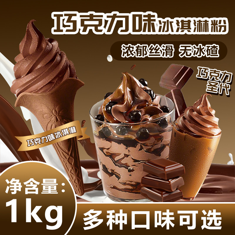Ice Fire Bay Chocolate Flavor Soft Ice Cream Powder 1kg Ice Cream Maker ...
