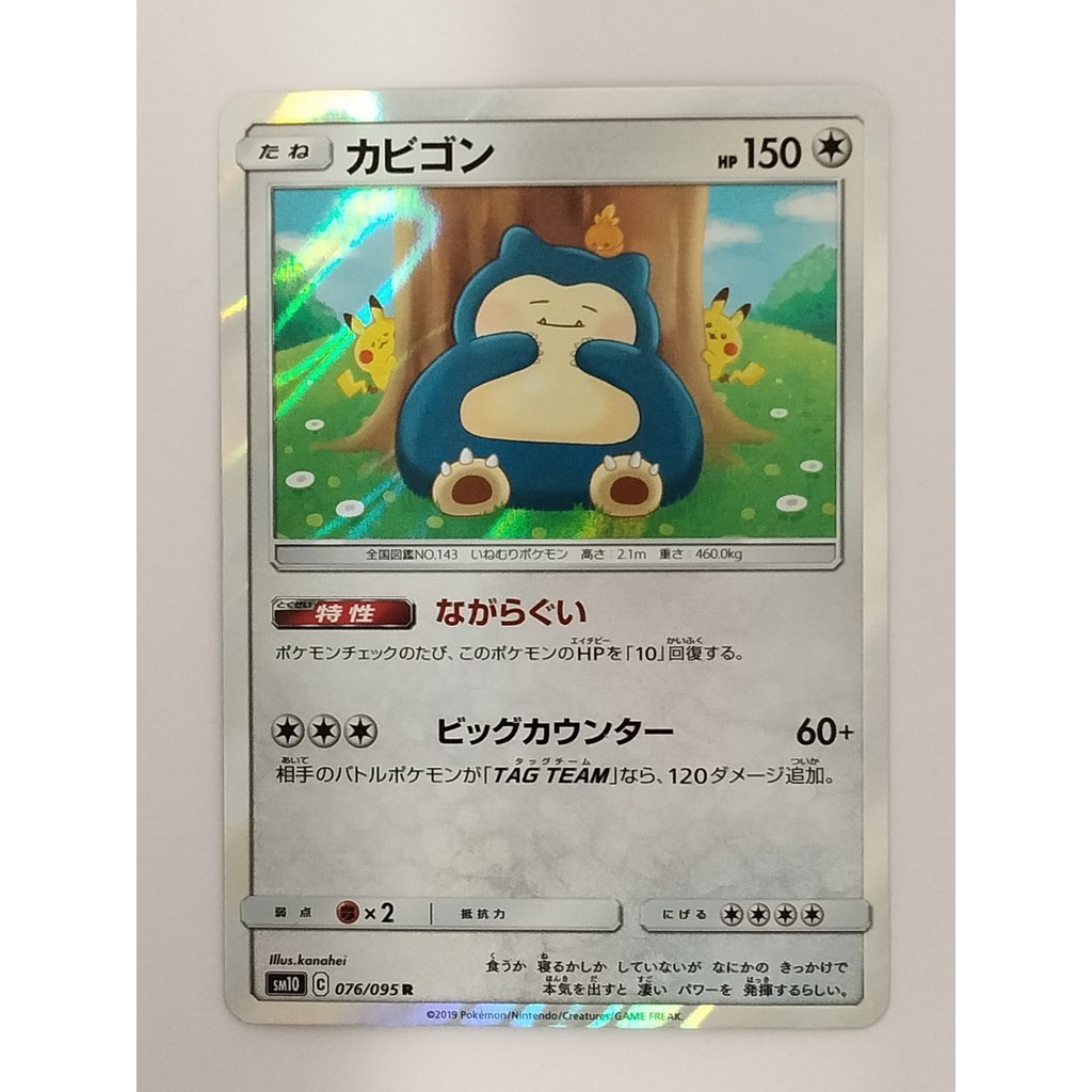 Snorlax 076/095 Rare Double Blaze Pokemon Japanese Authentic Japanese ...