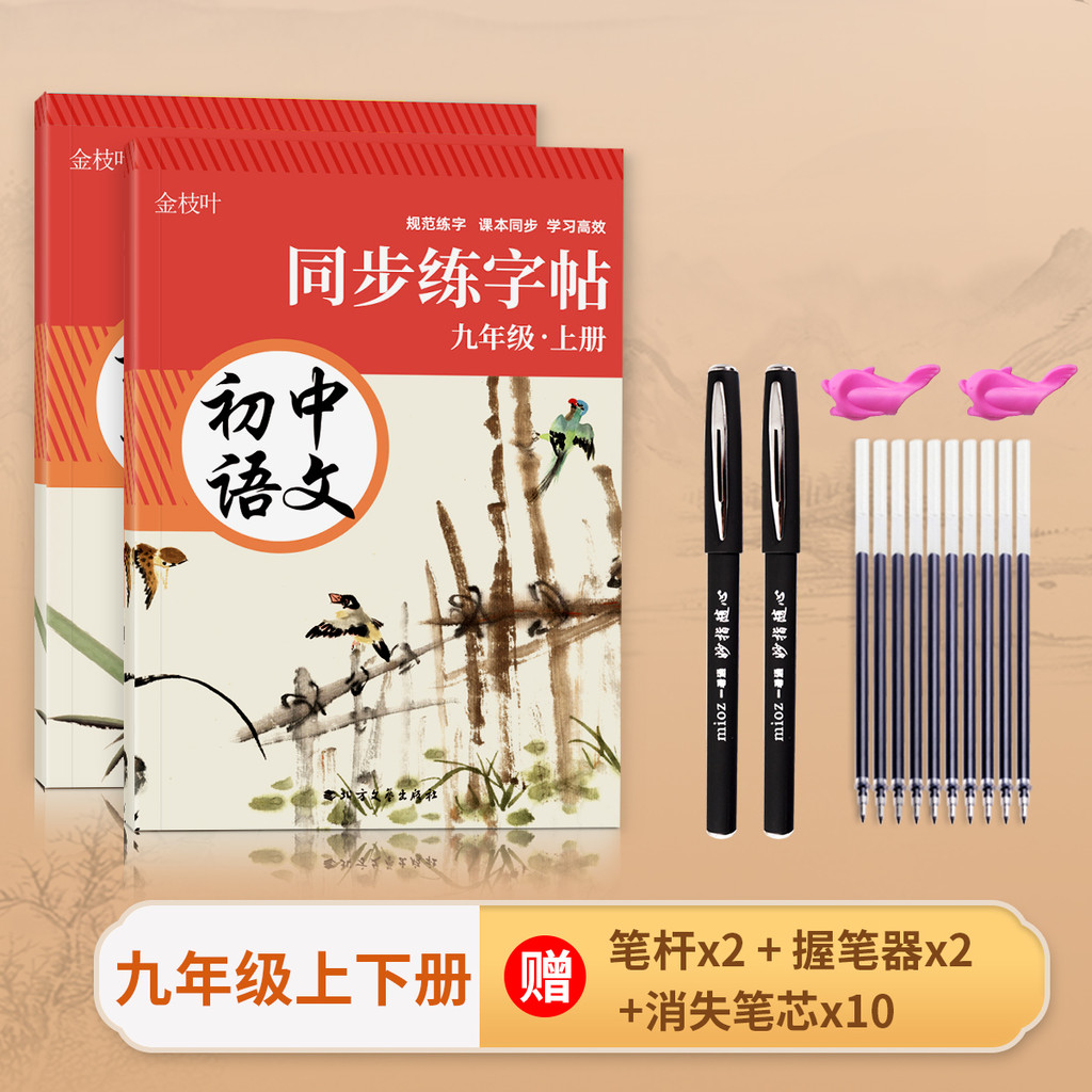 7th Grade Chinese Handwriting Practice Book Volume 1 and 2 Synchronized ...