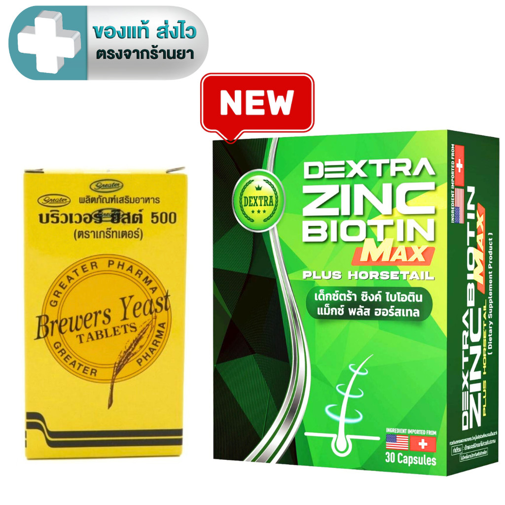 (New Formula) DEXTRA ZINC BIOTIN 30 Capsules/Brewers Yeast 500 mg (200 ...