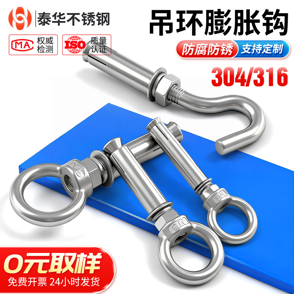 Taihua with Ring Expansion Bolt 304 Stainless Steel Expansion Hook ...