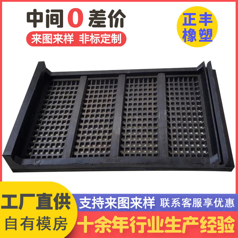 Rubber Sieve Plate for Machinery, Frame-type Sieve Plate, Sieve Mesh ...