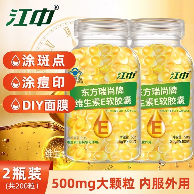 2 Bottles Total 200 Capsules Jiangzhong Vitamin E Soft Capsules VE ...