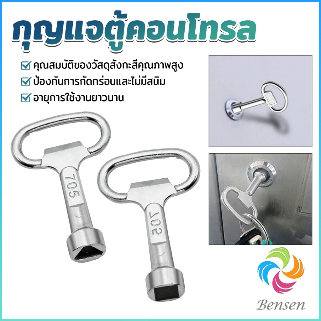 Bensen Electric Cabinet Key Faucet Valve Switchboard Square Round ...