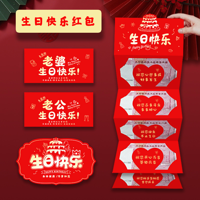 2025 Birthday Red Envelope Husband Wife Gift Baby Parents Elders ...