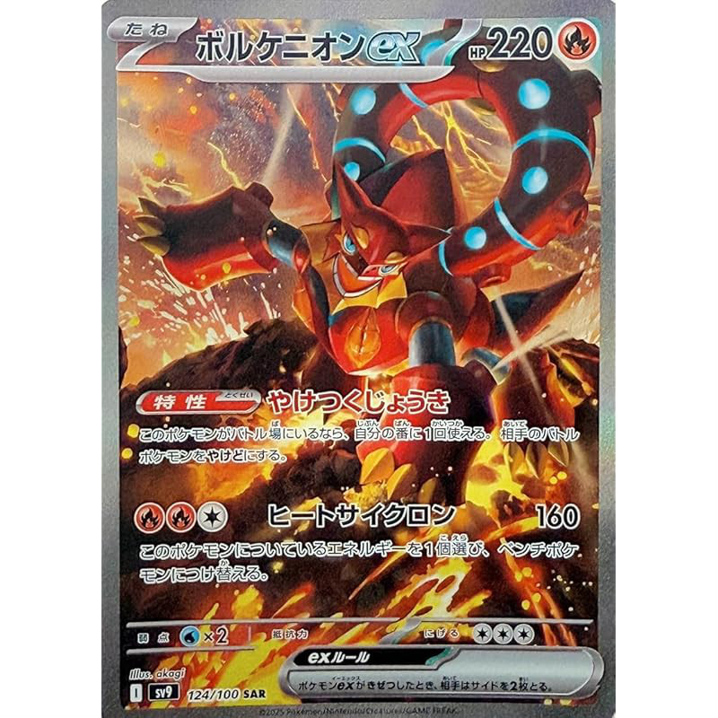 Volcanion EX SAR (Pokémon Card SV Series Battle Partners) 1 card ...