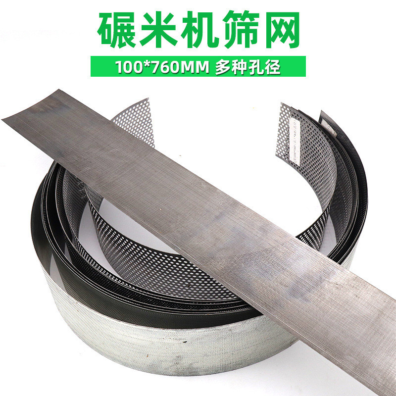 Small Small Household Crusher Powder Sieve Rice Miller Sieve Mesh Feed ...
