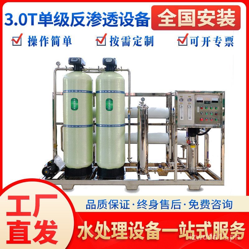 3T Large water purifier purified water deionized water Single Stage RO Reverse Osmosis Equipment ...