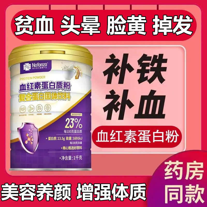 2025 New Style 1,000g Heme Protein Powder Female De-Iron Anemia ...