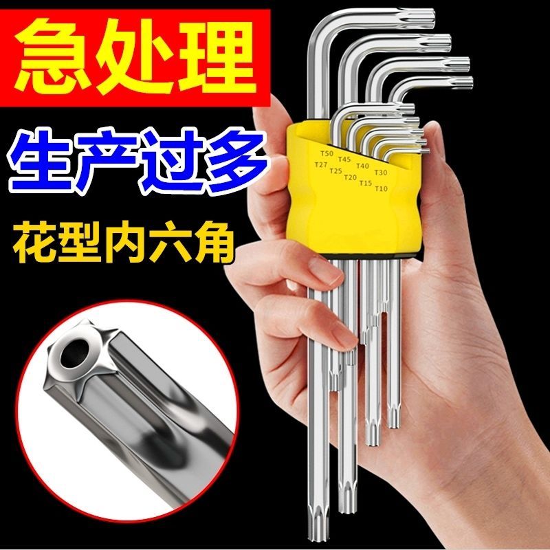 Torx Allen Wrench Set t-Shaped Flower-Shaped Star-Shaped Metric Rice ...
