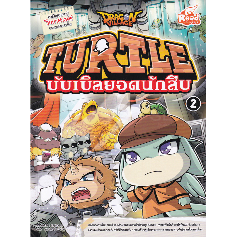 Bundanjai (Book) Dragon Village Turtle The Detective Bubble Vol.2 ...