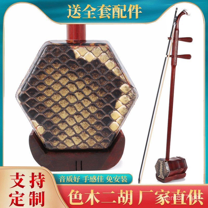 Erhu Instrument for Adults, Rosewood Wooden Box, Beginner's Set with ...
