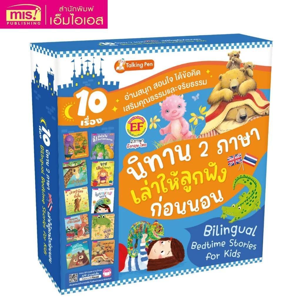 Box Set 10 Story Books 2 Languages Tell Your Child Before Bedtime (Blue ...