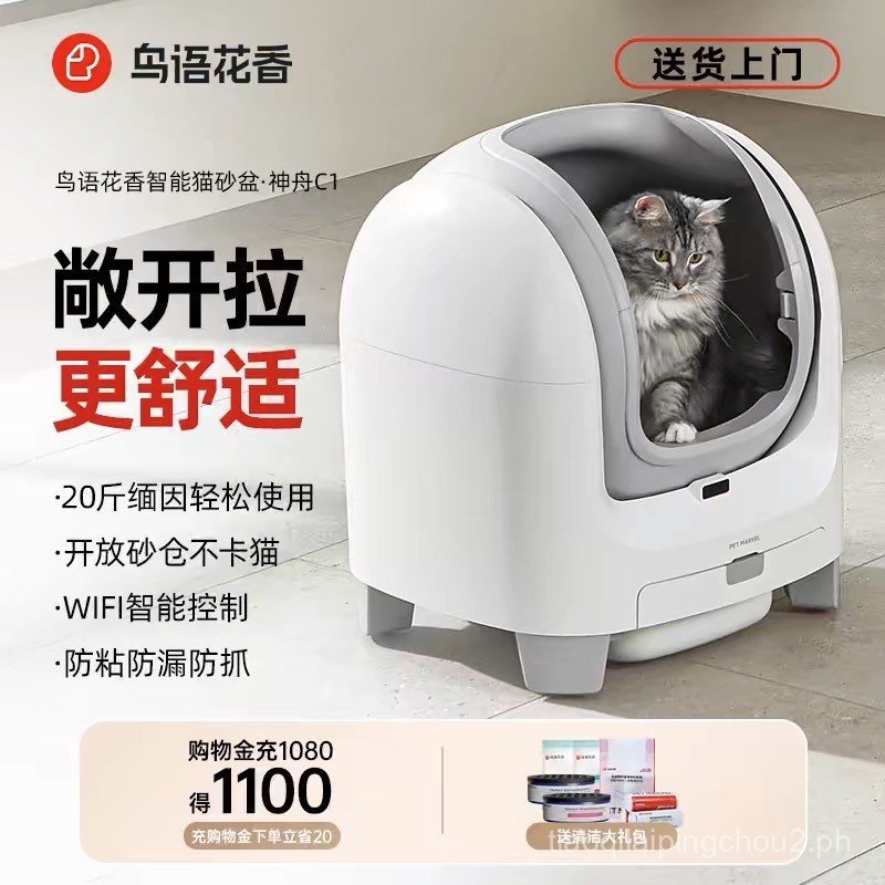 Niaoyu Floral Intelligent Electric Automatic Cat Litter Box Automatic ...