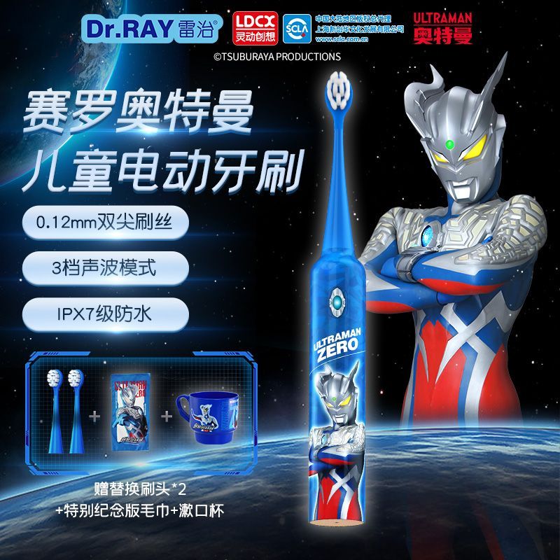 Razy Toothbrush Siro Ultraman Electric Children Toothbrush Rechargeable ...