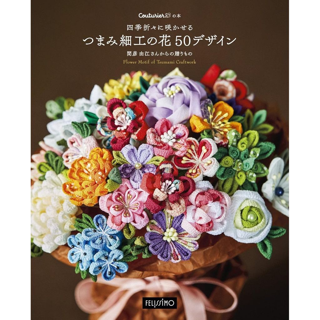 50 designs of Tsumami-zaiku flowers that bloom in all seasons, a gift ...