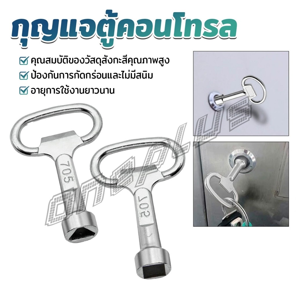 OnePlus Electric Cabinet Key Faucet Valve Switchboard Square Round ...