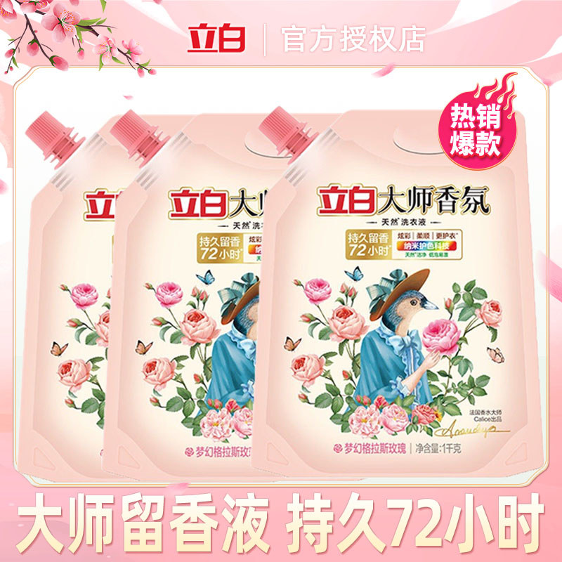 Libai Master Perfume Laundry Liquid Bagged Refill Liquid Fragrance Long ...