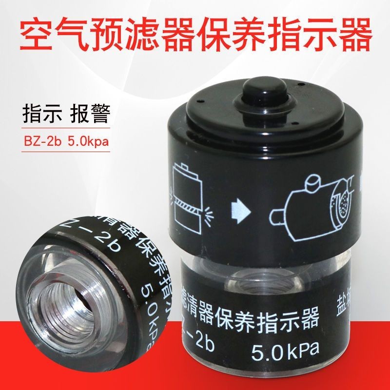 Air Clogging Alarm Maintenance Indicator Filter Prompter 5.0KPa 6.2KPa ...