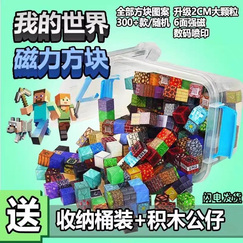 Minecraft Magnetic cube MC Magnetic Magnetic cube MC Magnetic Magnetic ...