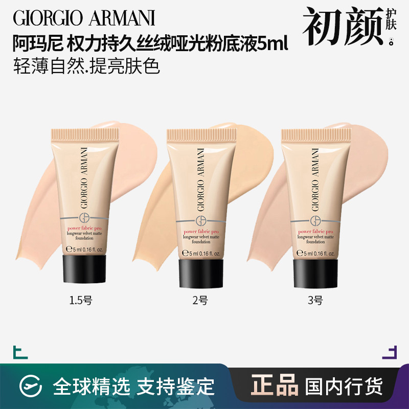 Armani Power Master Liquid Foundation 5ml Concealer Long-Lasting No ...