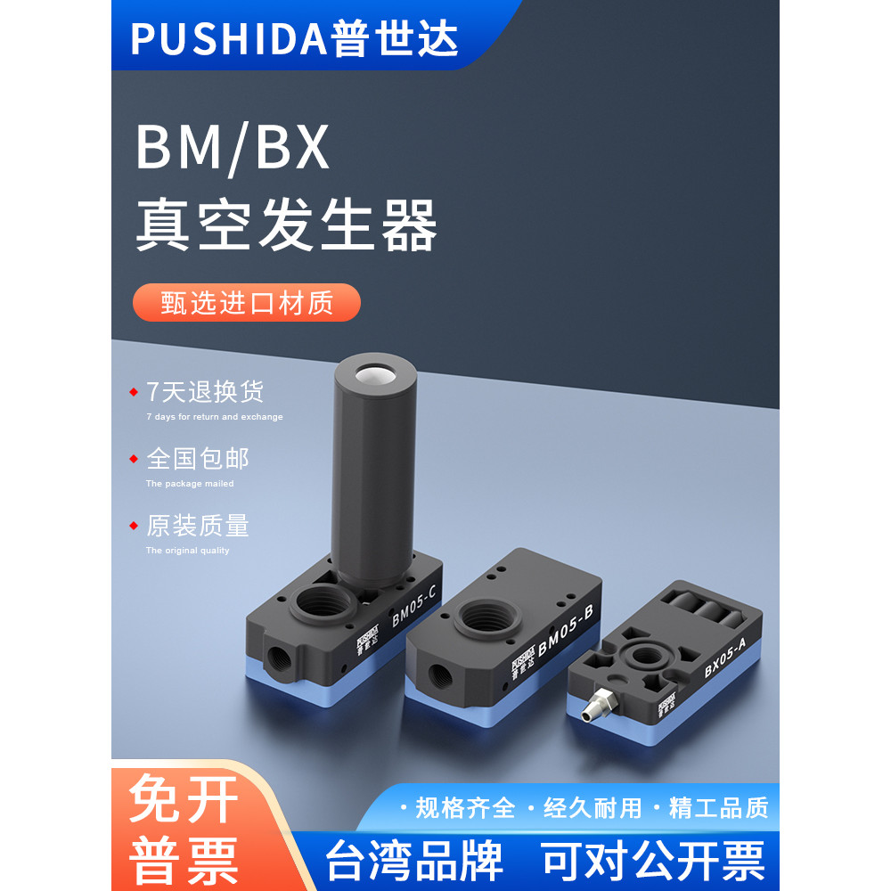 Pushida BM20-C Vacuum Generator BX10-B Large Flow High Suction Multi ...