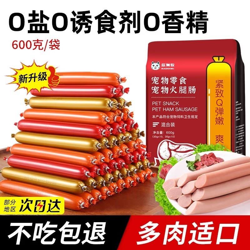 Dog Snacks Pet Ham Sausage Dog Puppy Kitten Sausage Teddy Golden ...