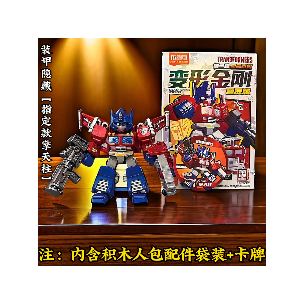 Transformers Optimus Prime Building Blocks | Bruco Star Mini Figure ...