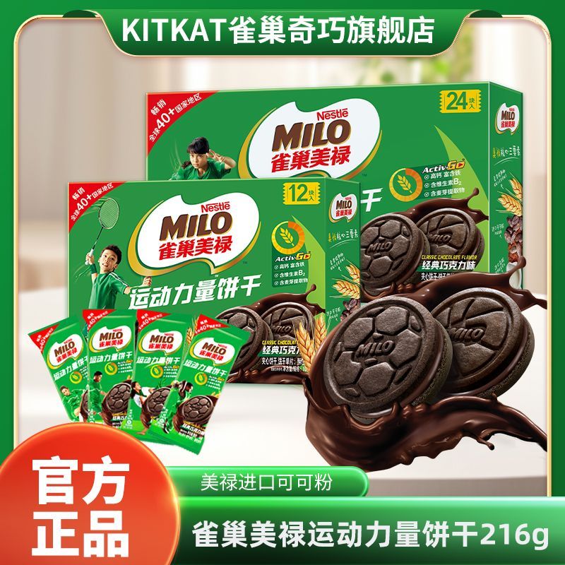 Nestlé Milo LO Sports Energy Biscuits 216g Chocolate Milk Cookies Sandwich Biscuits Breakfast ...