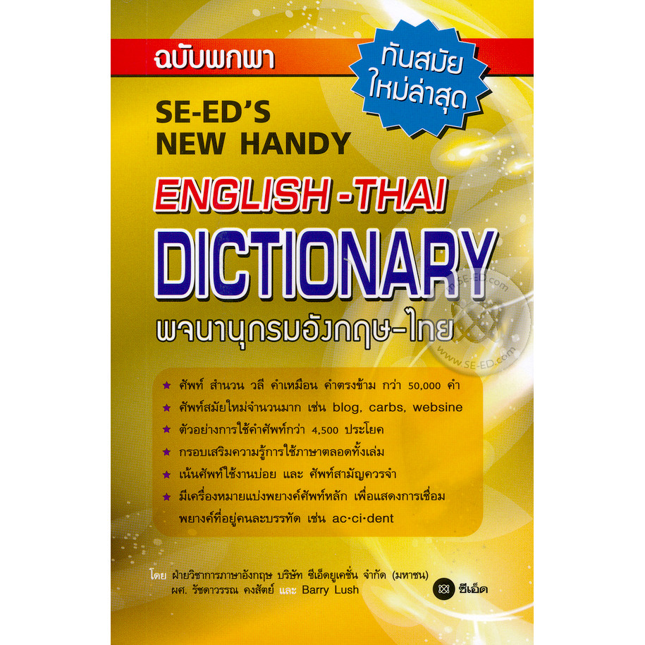 SE-ED's New Handy English-Thai Dictionary | Shopee Philippines