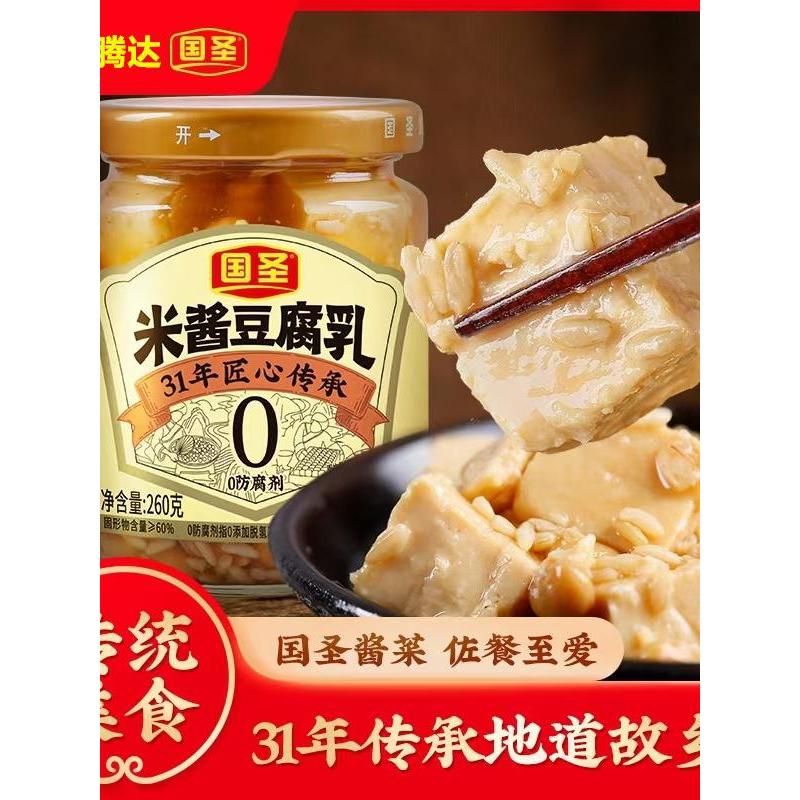 Guosheng Bean Curd 260g * 4 Natural Fermented Rice Sauce Bean Curd with ...