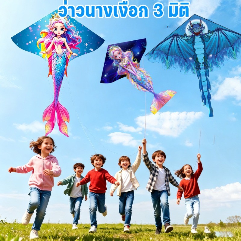 New Kite Design: 3d Mermaid 2025 Cartoon Skirt | Shopee Philippines