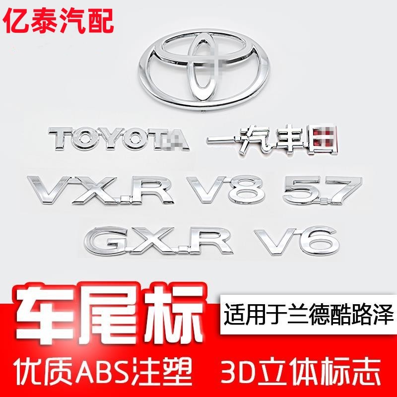 Suitable for Toyota Lander Cool Road Ze Tailgate Logo Alphanumeric Car ...