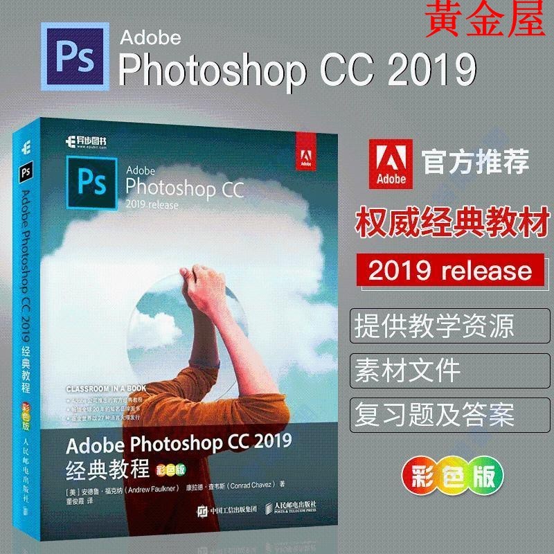 Golden House Read Adobe Official Textbook ps2019 Tutorial Book ...