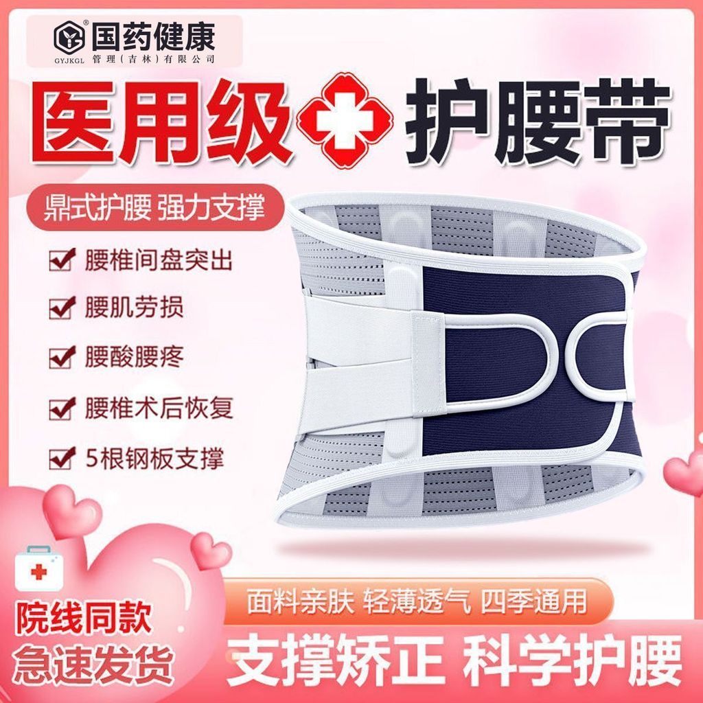Medical Belt Protector Lumbar Disc Strain Lumbar Spine Protruding ...