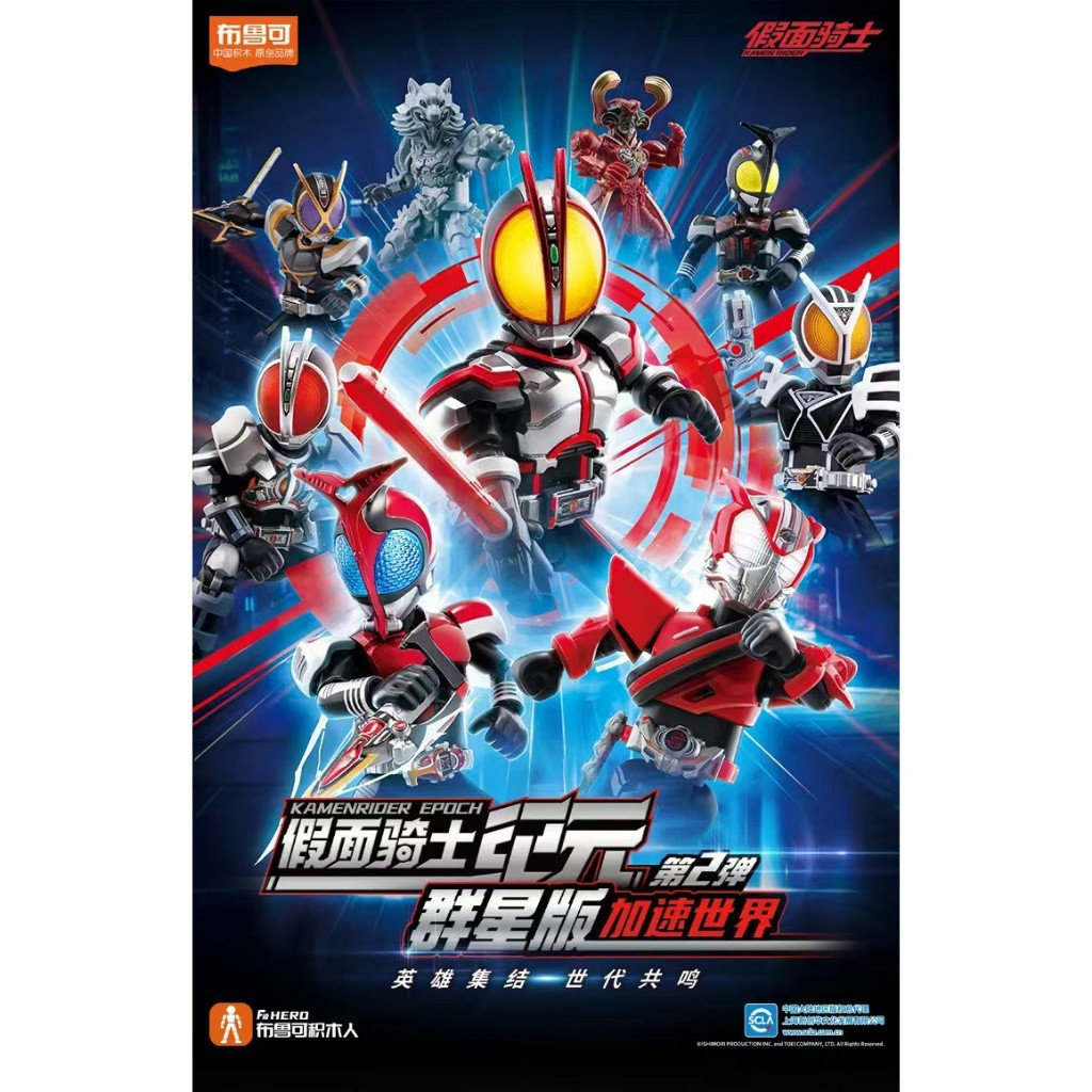 Genuine BLOKEES Kamen Rider Epoch Vol.2 Galaxy Version Accel World ...