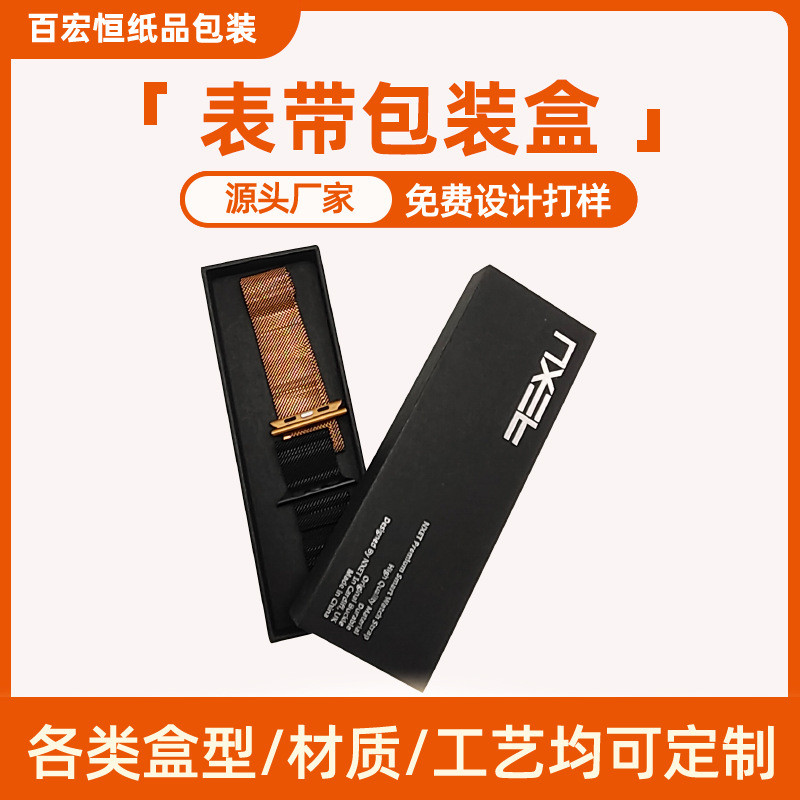 Watch Strap Packaging Box Black Lid Paper Box Suitable Apple watch ...