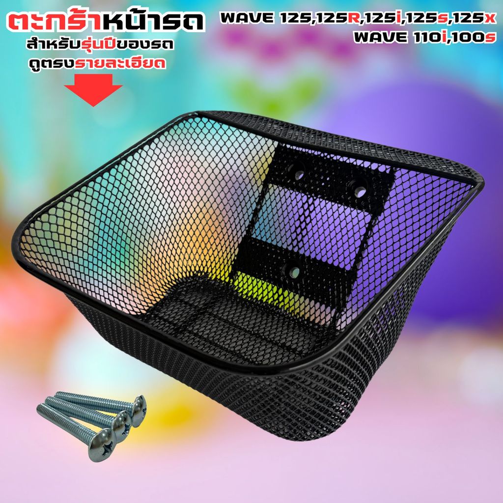 Motorcycle Accessories Front Basket Honda Wave 125i Popular Produced ...
