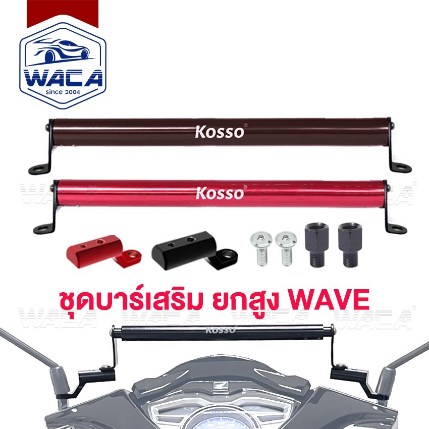 WACA Additional Bar Set High Lift WAVE (Glass Hole Mounting) Long Size ...
