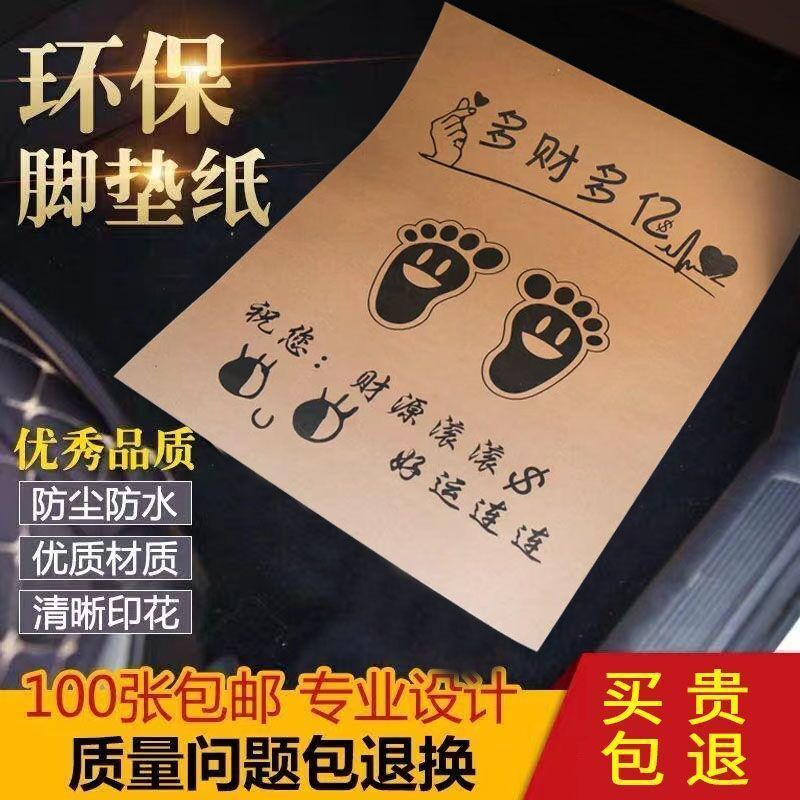 Foot Mat foot Mat Can Be Customized Car Disposable foot Mat Paper ...