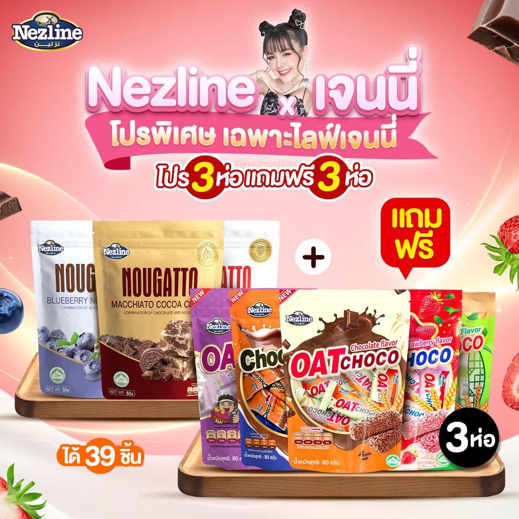 (Buy 3 Packs Get 3 Free) Nougatto Nesline Snacks 50 Grams 3 Flavors ...